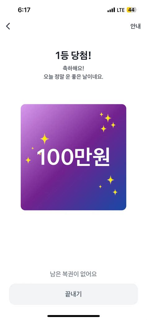 토스복권 당첨 첨이야 🥹 인스티즈 Instiz 일상 카테고리