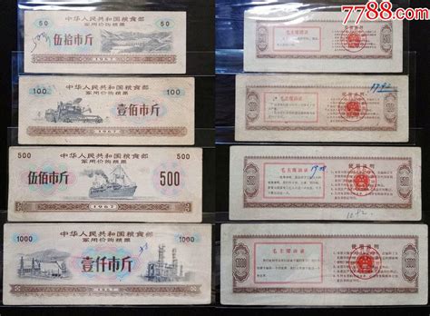 粮食部1967年军价购粮票五拾斤 壹千斤4枚套语录粮票大众收藏阁【7788收藏】