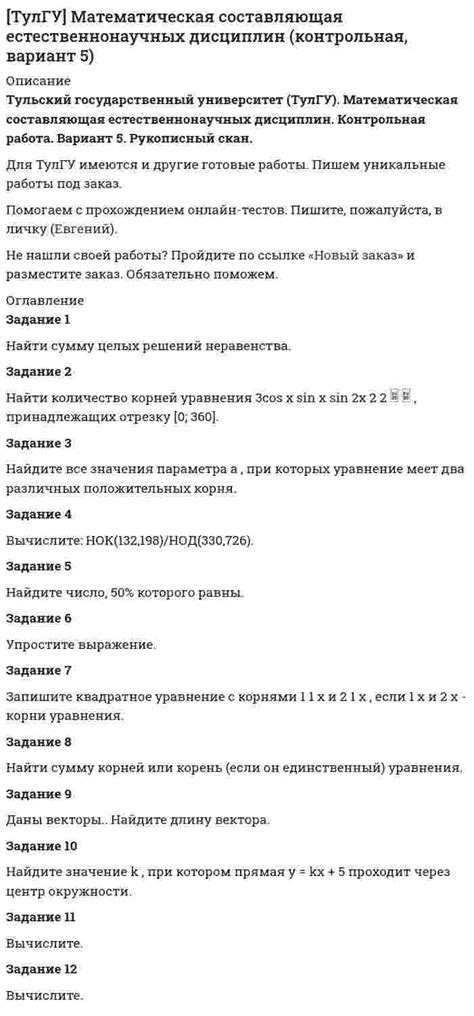 Задание 1 Найти сумму целых решений неравенства Задание 2 Найти количество корней уравнения