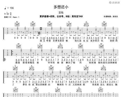 多想还小吉他谱豆包c调版吉他谱附演示音频 吉他派