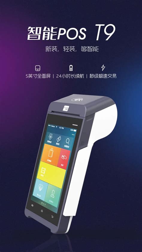 新一代泛pos智能终端T9 陕西西安餐饮零售收银机收银系统安装 扫码点餐小程序申请开通 专业服务商