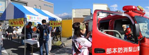 イベント情報一覧東山梨消防本部