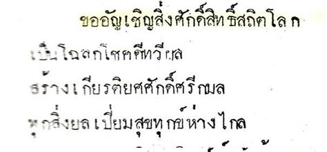 คำกลอน กลอนและคำอวยพรทั่วไป 10 พระครูไพศาล เพจ Posts Facebook