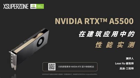 Nvidia Rtx A5500 在建筑工程类应用的性能评测 知乎