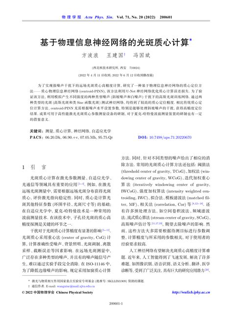 Pdf Calculation Of Spot Entroid Based On Physical Informed Neural