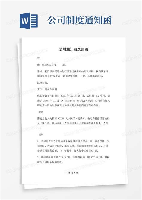 录用通知函及回函Word模板下载 熊猫办公