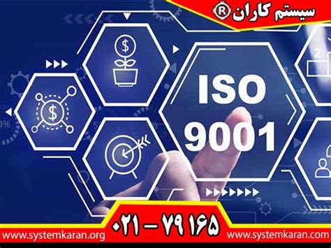 دریافت گواهینامه ایزو 9001 معتبر و قابل استعلام اخذ گواهینامه Iso 9001 تلفن 79165 021