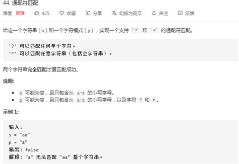 通配符匹配leetcode44 灿影之晶 博客园