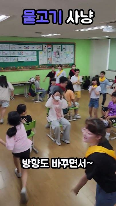 물고기사냥 ㅣ 교실놀이 Youtube