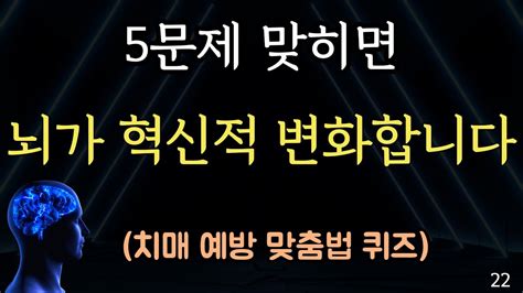 맞춤법 퀴즈 60세이상 매일 하면 99세까지 뇌 나이 30대 22 숨은단어찾기치매예방체조 뇌운동치매예방퀴즈치매테스트치매검사단어퀴즈치매예방활동낱말퀴즈