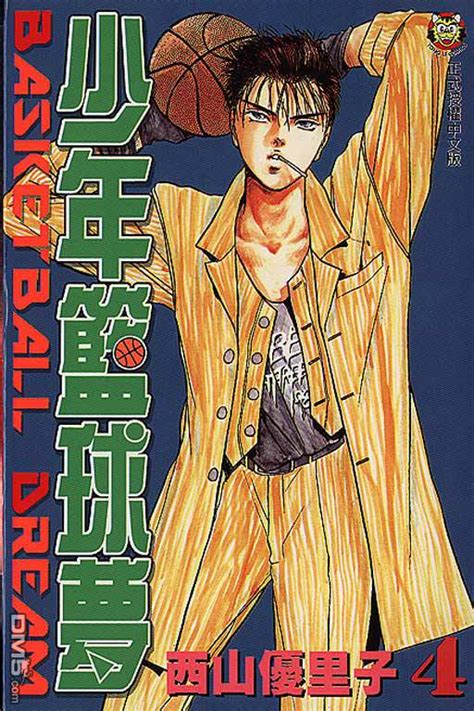 少年籃球夢第4卷191P 第1頁 劇情 奴奴漫畫