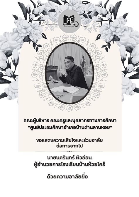 ศูนย์ประถมศึกษาอำเภอบ้านด่านลานหอย