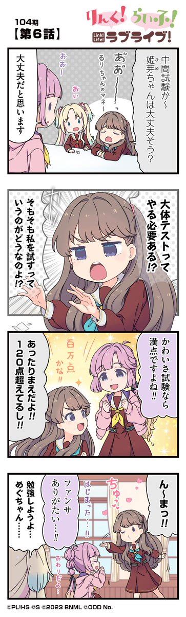 「🪷公式4コマ🪷 りんくらいふラブライブ104期 【第6話】 蓮ノ空女学院スクールアイドルクラブの日常をほ」ラブライブ！蓮ノ空女学院