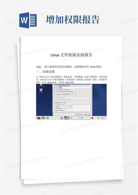 linux文件权限实验报告word模板下载 编号lzroxbok 熊猫办公