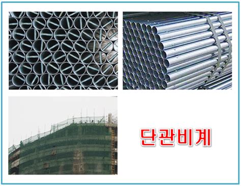 비계파이프 가격 단가 공장직송 전국운송 가설자재 비계파이프 안전발판 클램프 단관연결핀 네이버 블로그