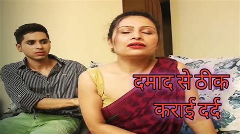 Saas Ne Karaya Damad Se Dard Ka Ilaj Saas Aur Damad Youtube