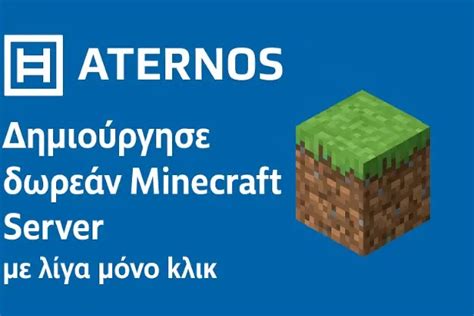 Aternos Δημιούργησε δωρεάν Minecraft Server με λίγα μόνο κλικ