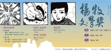 楊牧文學獎 楊牧書房