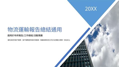 免費下載精美優質的物流運輸規劃ppt簡報模板和谷歌投影片範本 Slidesdocs