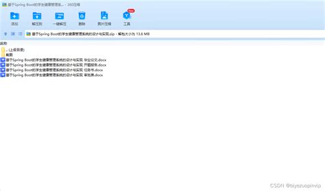 基于spring Boot的学生健康管理系统的设计与实现（毕业论文）基于springboot的健康管理平台的设计与实现文献综述 Csdn博客