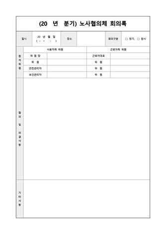 체육 교과 협의록 회의록