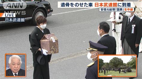 【安倍元総理国葬】遺骨が到着 岸田総理ら出迎え