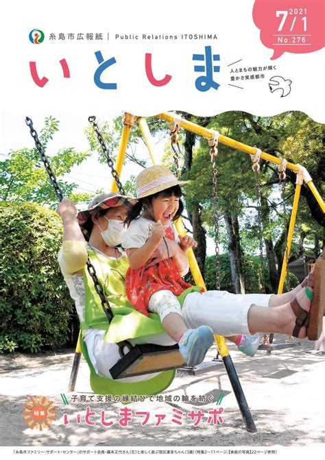 広報いとしま（2021年7月1日号） 糸島市