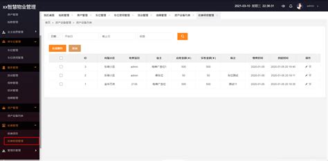 springboot物业管理系统 csdn博客