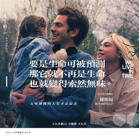 Only 【人生格言】五味雜陳的人生才是最美 如果你的人生可以重啟，你會想回到過去一一改變那些讓你後悔的選擇嗎？當你作了那些「對的選擇」後