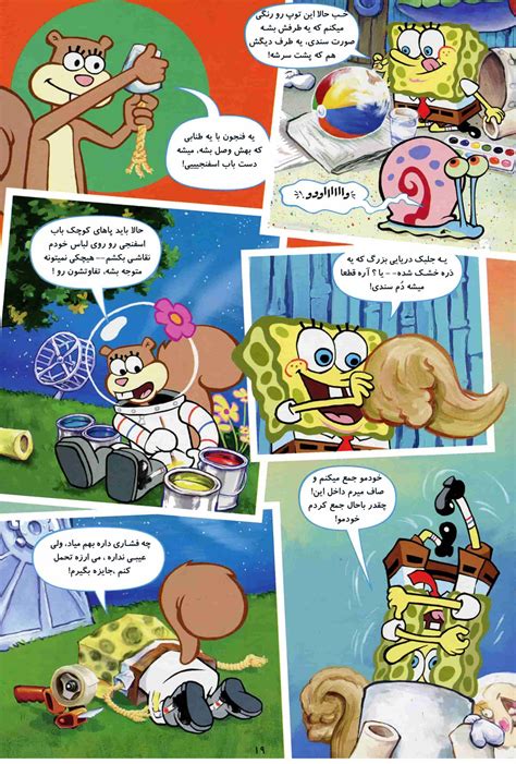 کمیک باب اسفنجی شماره 10 انتشارات همراهان جوان