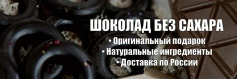 Шоколад без сахара Venga Linga Мой шоколад это сладкое которому можно доверять 2025