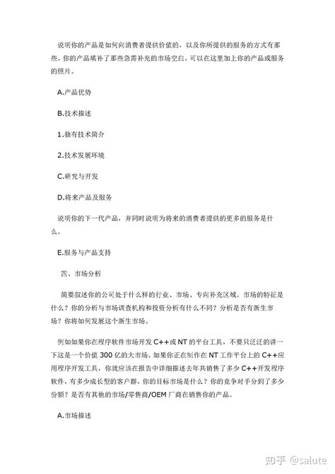 挑战杯大学生创业计划大赛 作品模板 知乎