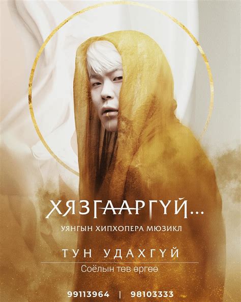 Дэлхийн оюуны өмчийн өдрийг тохиолдуулан “Хязгааргүй” мюзикл тоглогдоно Newswall