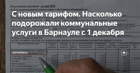 С новым тарифом Насколько подорожали коммунальные услуги в Барнауле с 1 декабря Новости без
