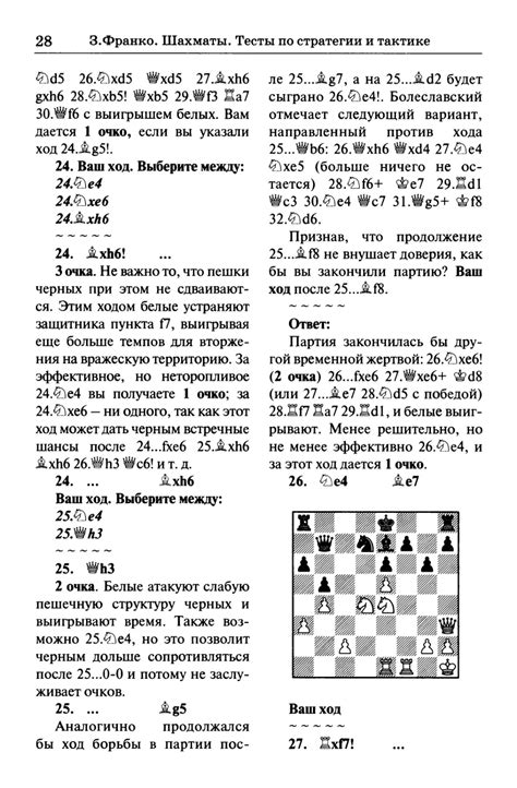 Шахматы Тесты по стратегии и тактике Франко З 2012