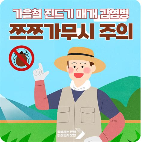 쯔쯔가무시 증상과 예방법 가을철 야생진드기 매개 감염병 주의 네이버 블로그