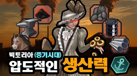 오리엔트 문명6 생산력도 숨풍숨풍 증기시대 빅토리아 문화승리 Youtube