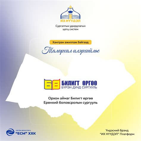 Их Их нүүдэл цахим сургалтын удирдлагын системийн танилцуулга 👍