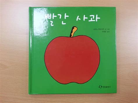 빨간 사과 사과가 쿵 동화구연 지도자 양성과정및 동화구연자격증과정 동광주홈플러스 평생교육스쿨 목요일저녁8시 9시30분 전영숙강사 네이버 블로그