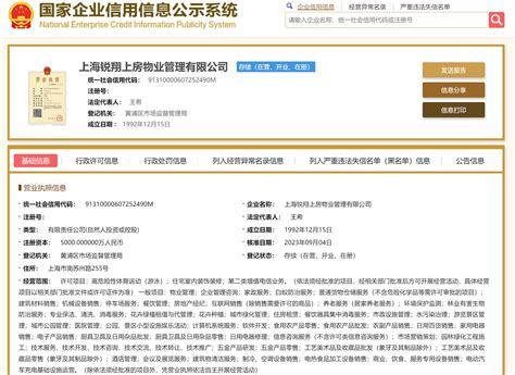 上海锐翔上房物业注册资本增317 至5000万元 中金在线财经号