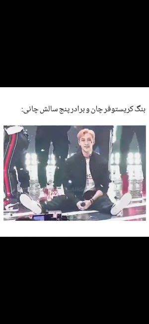 عکس برادر بنگ چان رو پیدا کردم 😳😳 تستچی