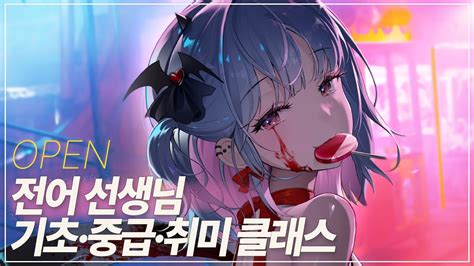 캐릭터 기초취미중급일러스트클래스전어선생님전어일러스트수업피드백수업일러스트피드백그림피드백그림그리기캐릭터그리기