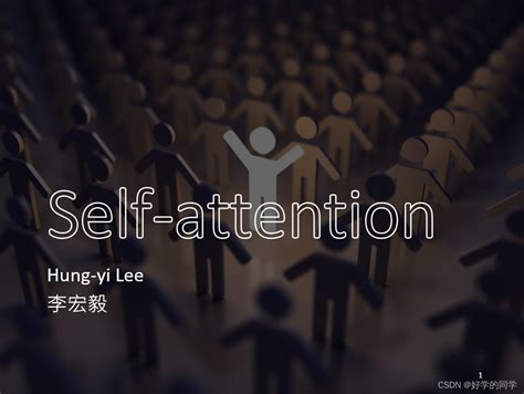 李宏毅2021春季机器学习课程视频笔记13 自注意力机制李宏毅机器学习自注意力机制学习笔记 Csdn博客