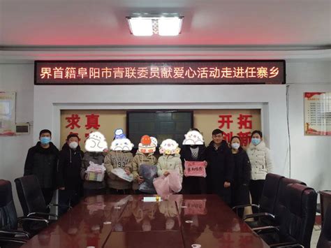 界首籍阜阳市青年委员开展送爱心活动心愿慰问组织