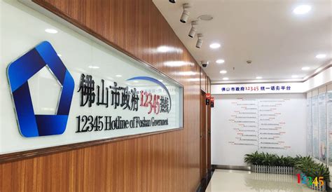 标杆展示佛山市政府12345热线