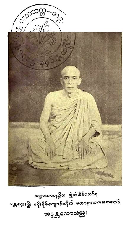 New Masoeyein E Library မစိုးရိမ် မဟာနာယကဆရာတော် ဦးကောသလ္လ ချီးကျူးပွဲ ဩဘာစာ