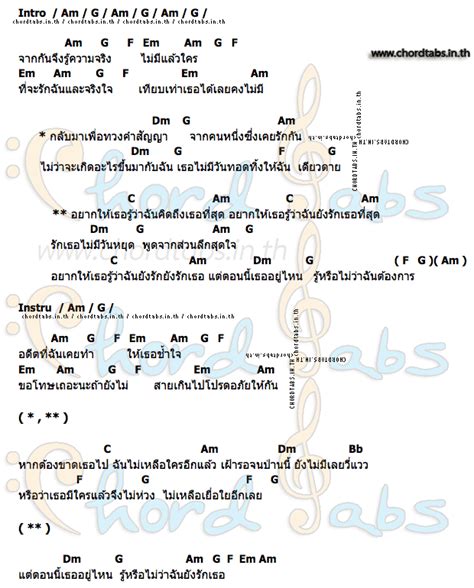 รักเธอไม่มีวันหยุดคอร์ด คอร์ด รักเธอไม่มีวันหยุด เท่ห์ อุเทน พรหมมินทร์