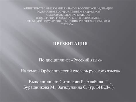 Орфоэпический словарь русского языка - презентация онлайн