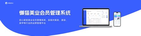 懒猫美业数字化运营平台 美业会员管理系统