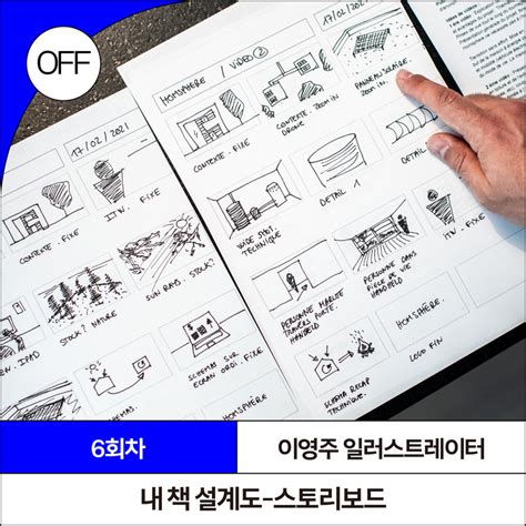 내 책 설계도 스토리보드 상상마당 아카데미